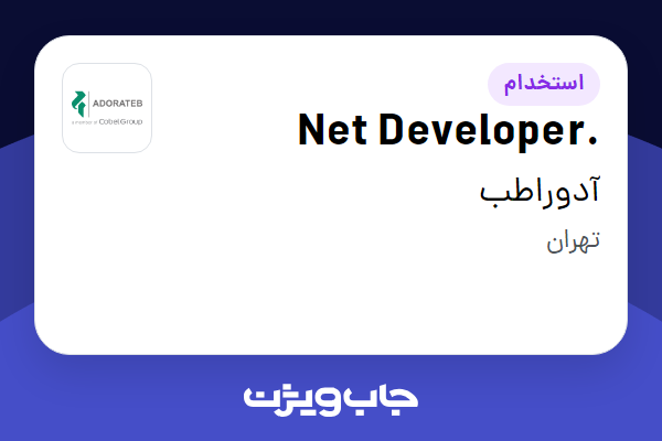 استخدام .Net Developer در آدوراطب | جاب‌ویژن