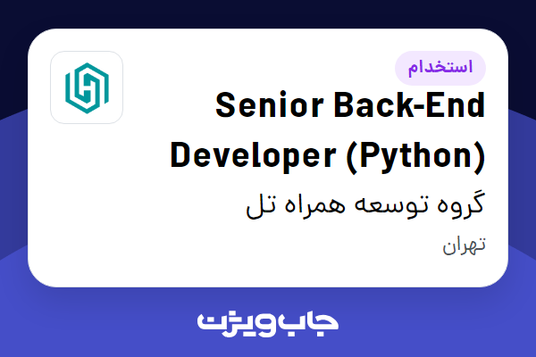 استخدام Senior Back-End Developer (Python) در گروه توسعه همراه تل