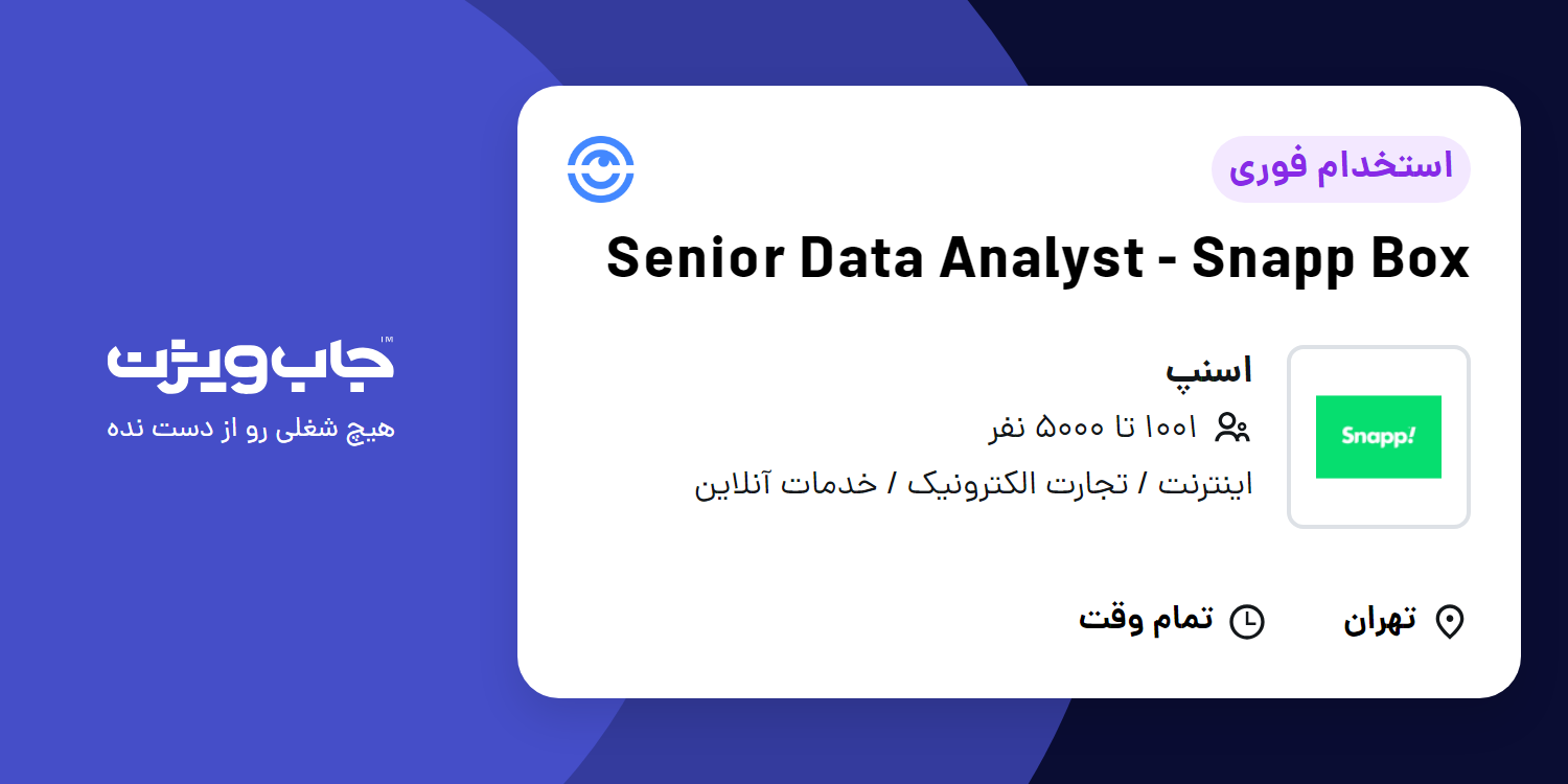 استخدام Senior Data Analyst - Snapp Box در اسنپ